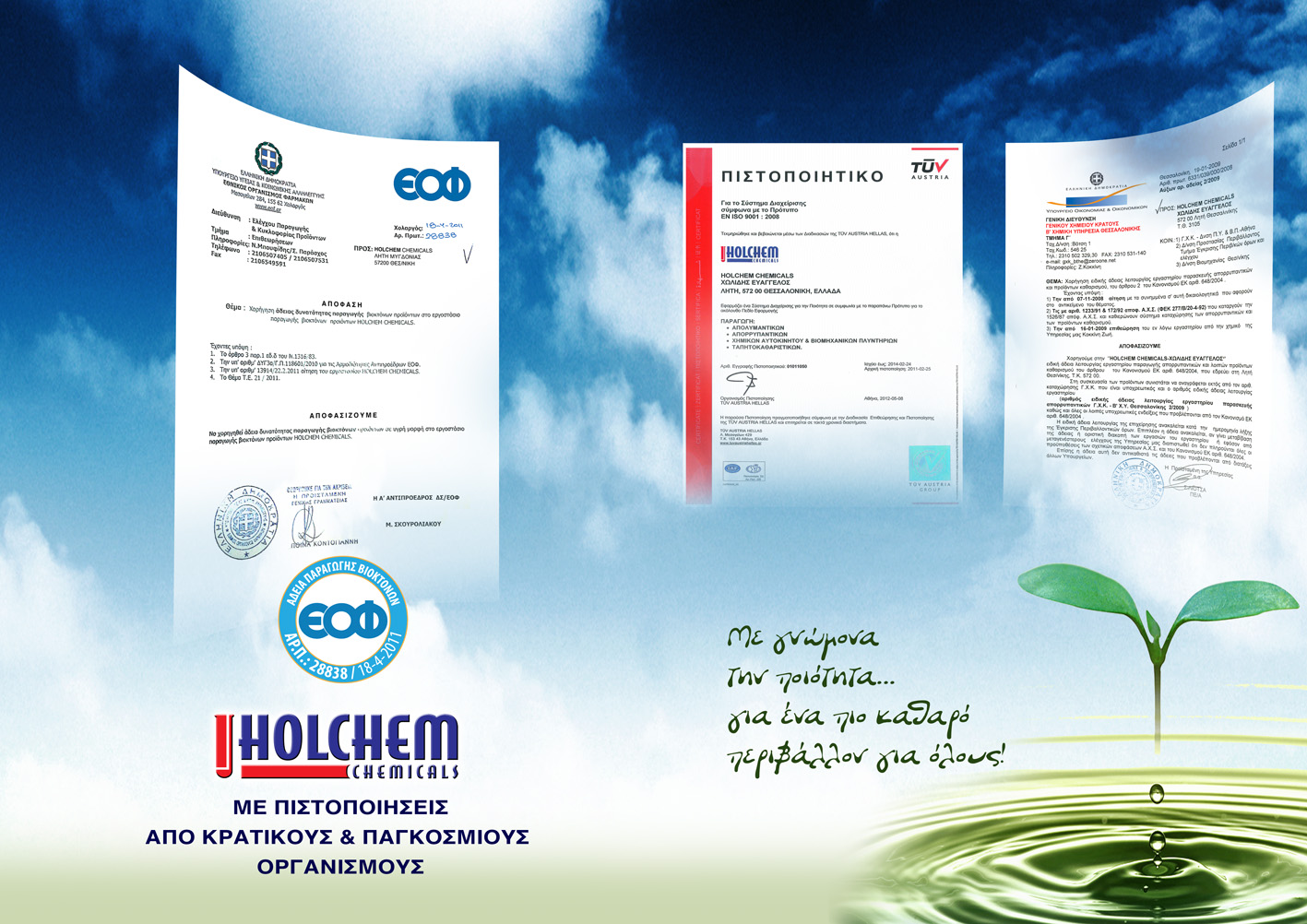 Αρχικη - Holchem chemicals